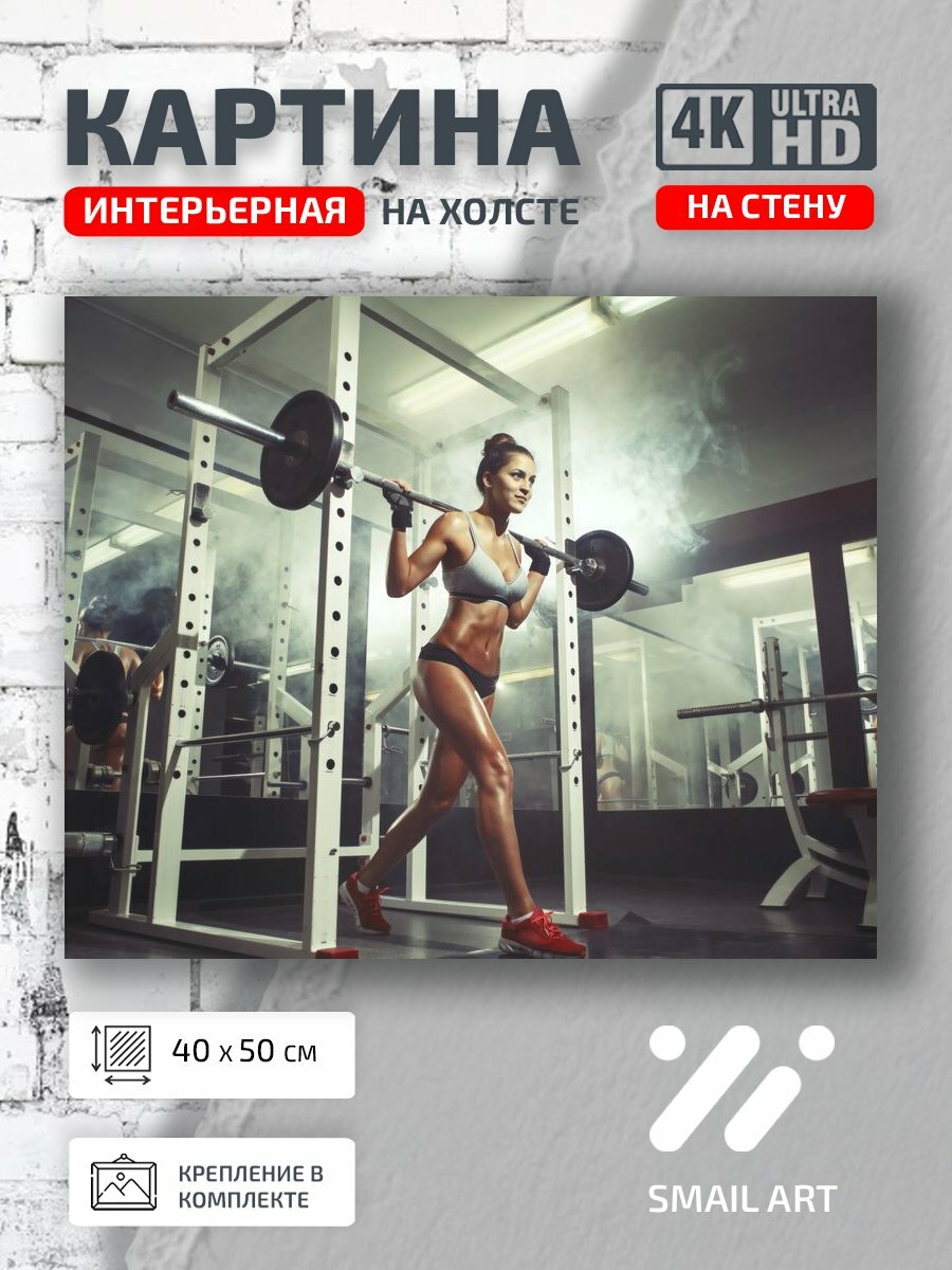 Картина на холсте интерьерная 40 на 50 на стену Штанга Portrait для гостиной портрет декор