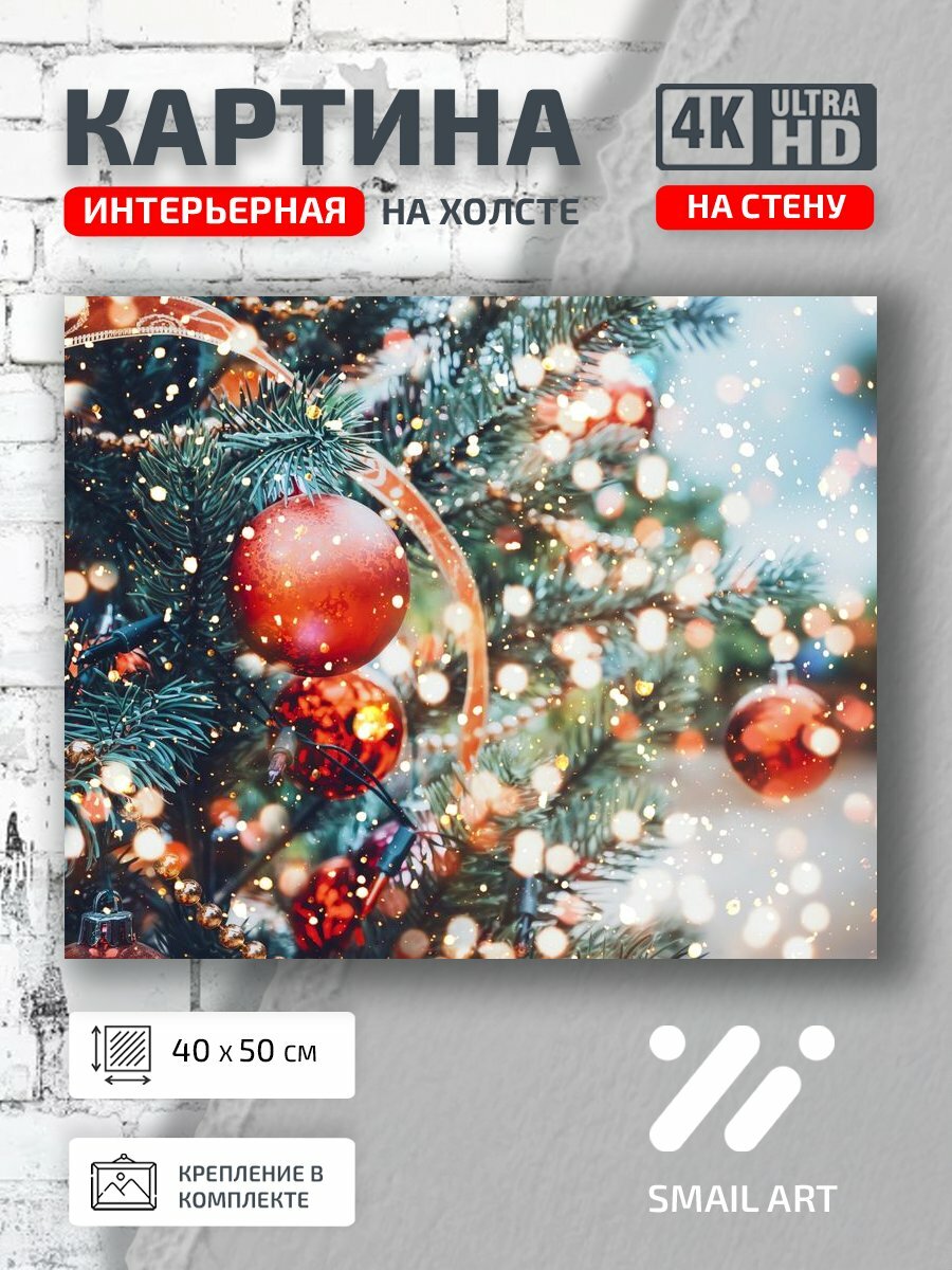 Картина на холсте интерьерная 40 на 50 на стену Год Holiday для гостиной праздник интерьер