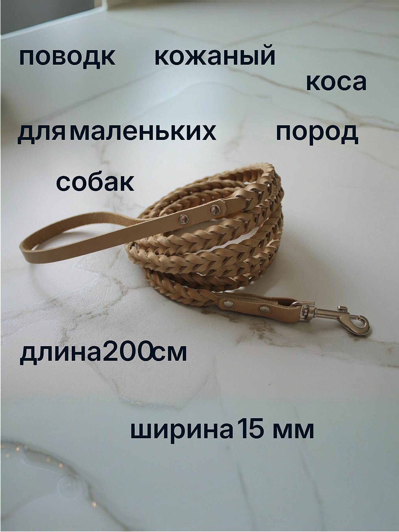 Поводок для собак кожаный плетеный коса для маленьких собак
