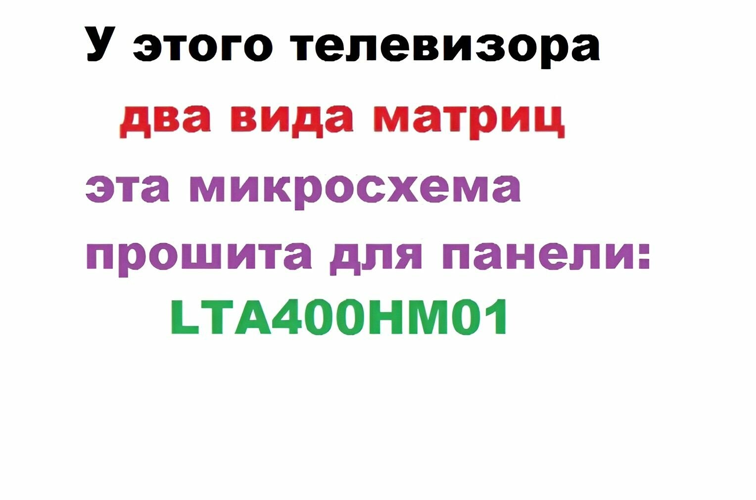 25Q64 прошитая под TOSHIBA 40LV933RB panel: LTA400HM01 "DO NOT POWER OFF SCAN"