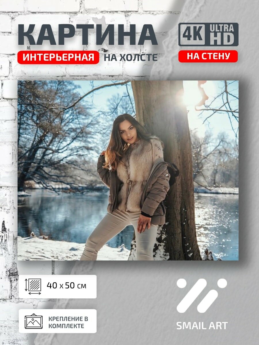 Картина на холсте интерьерная 40 на 50 на стену Девушка Sarah для гостиной атмосфера