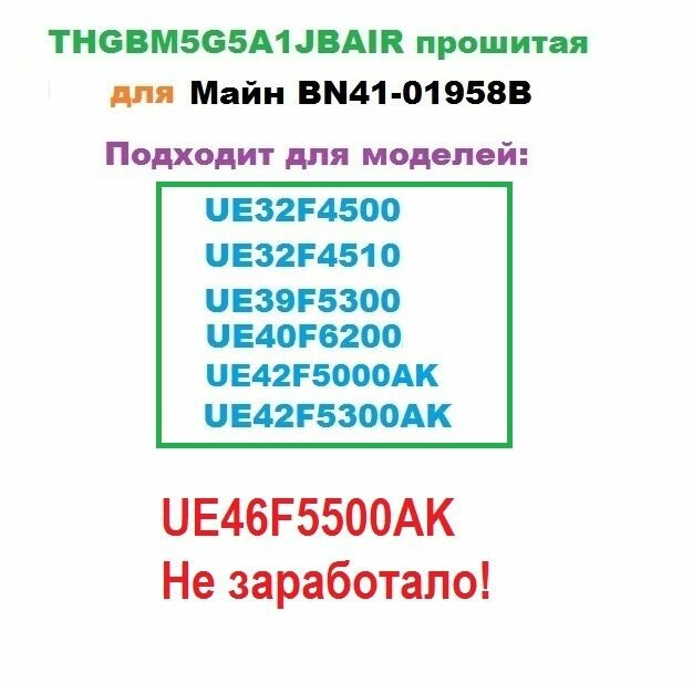 Чип прошитый для Майн BN41-01958B