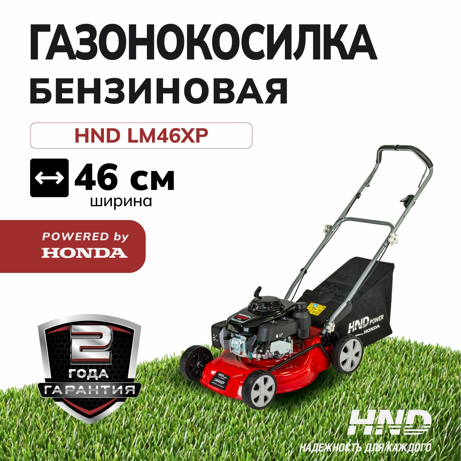 Газонокосилка бензиновая HND LM46XP с двигателем Honda (несамоходная)