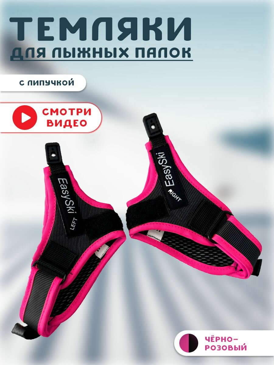 Темляки Clip EASYSKI, для лыжных/лыжероллерных/роллерных палок, Clip, цвет Розовый