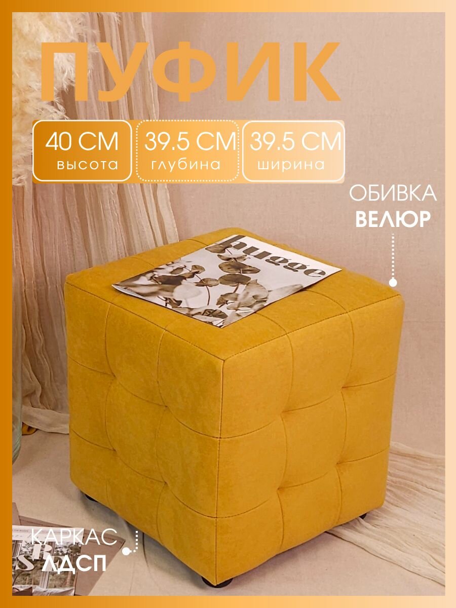Пуфик в прихожую "Пуф Пуфыч" 40*40*40 для прихожей, спальни, офиса, салона красоты.