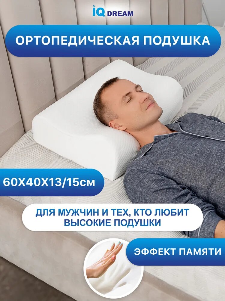 Ортопедическая подушка 40x60 см, пена memory foam delux, высота 15.13 см
