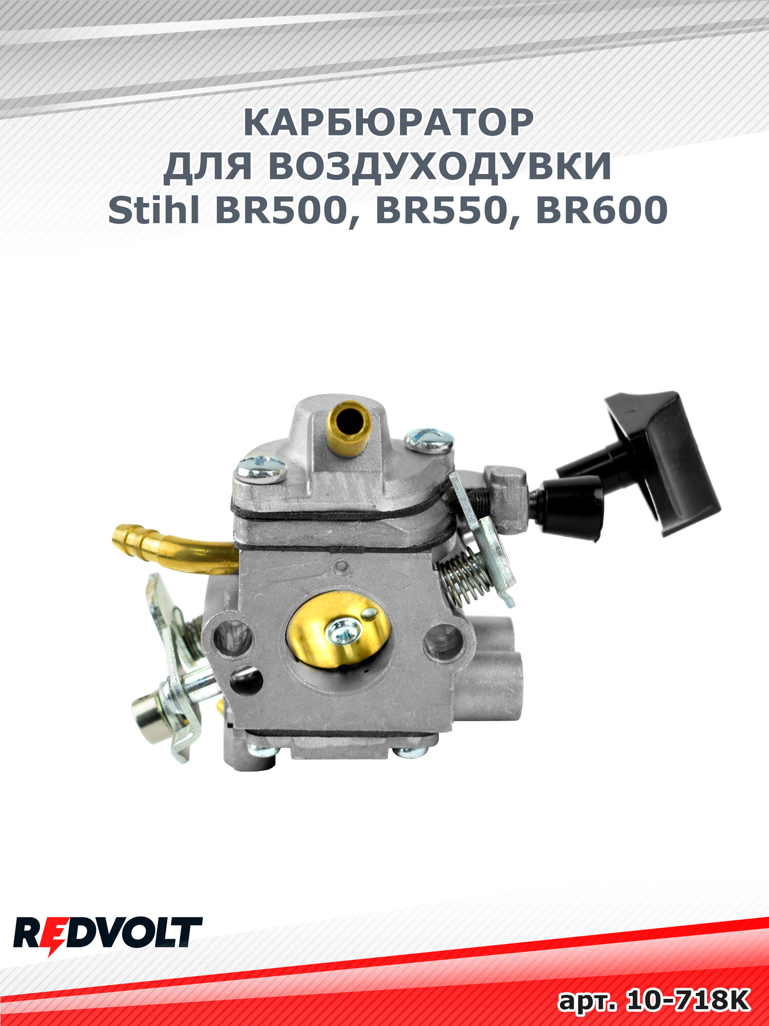 Карбюратор для воздуходувок Stihl BR500, BR550, BR600