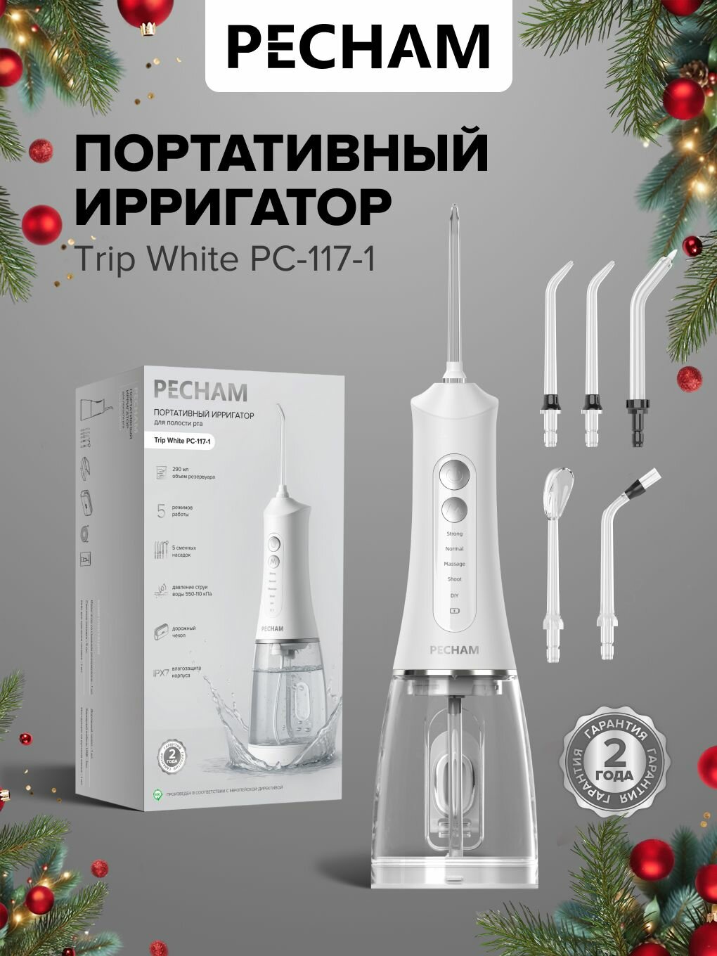 Ирригатор для полости рта портативный PECHAM Trip PC-117-1 белый, для отбеливания зубов дорожный и компактный