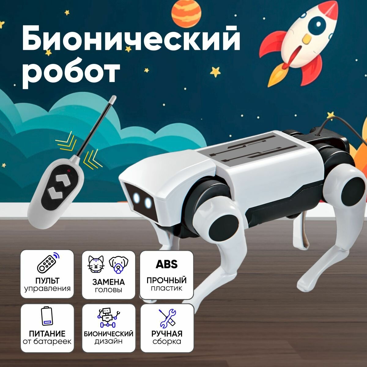 Игрушка радиоуправляемая