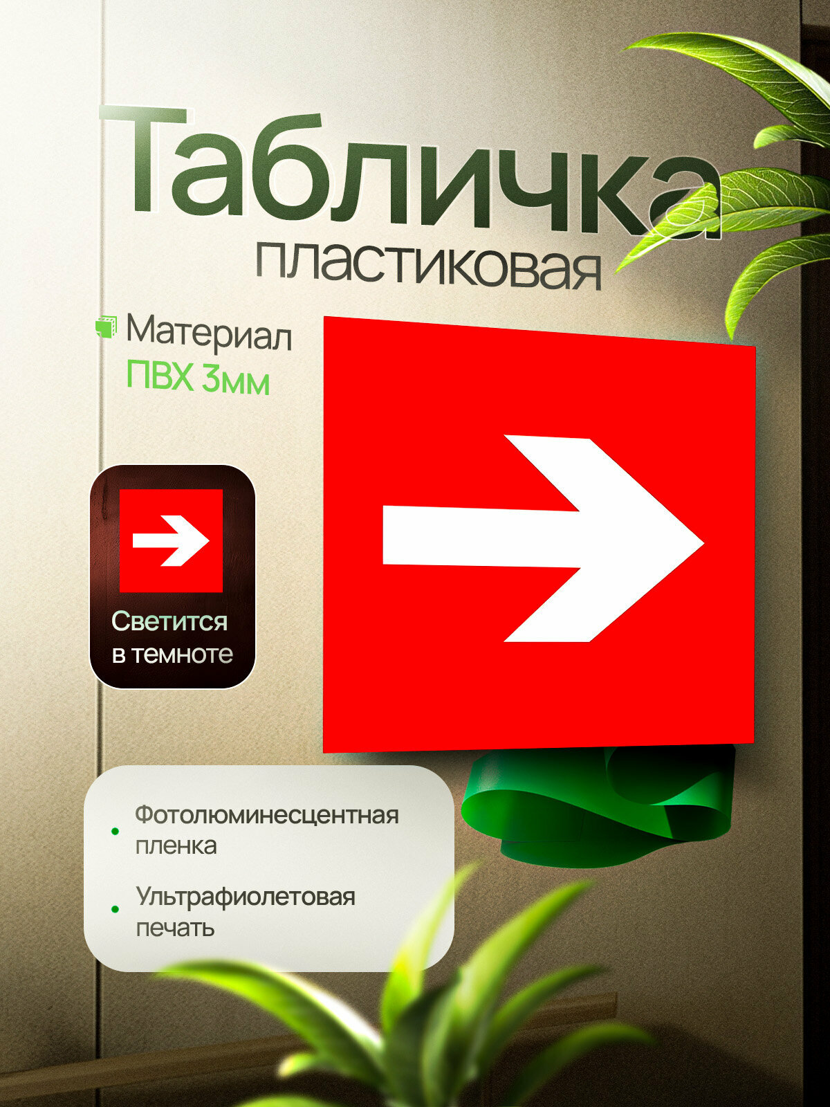 Информационная табличка