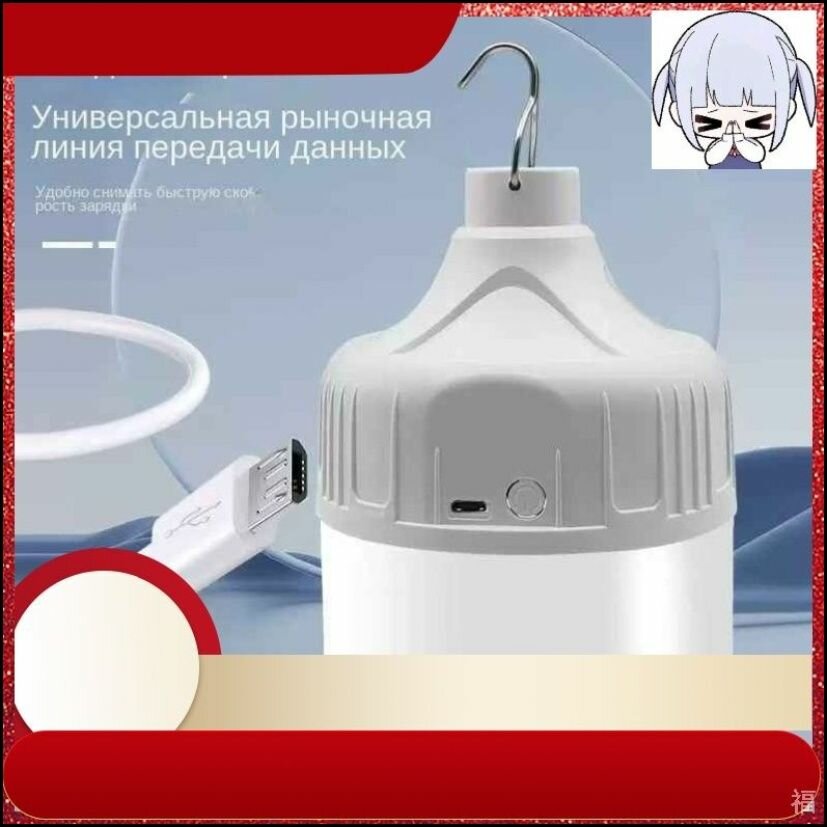 Эксклюзивный подвесной аккумуляторный светильник 888 для кемпинга