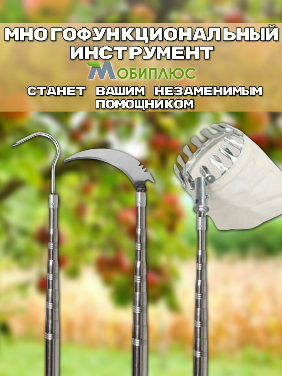 Плодосборник,111х3х3см — фото 1