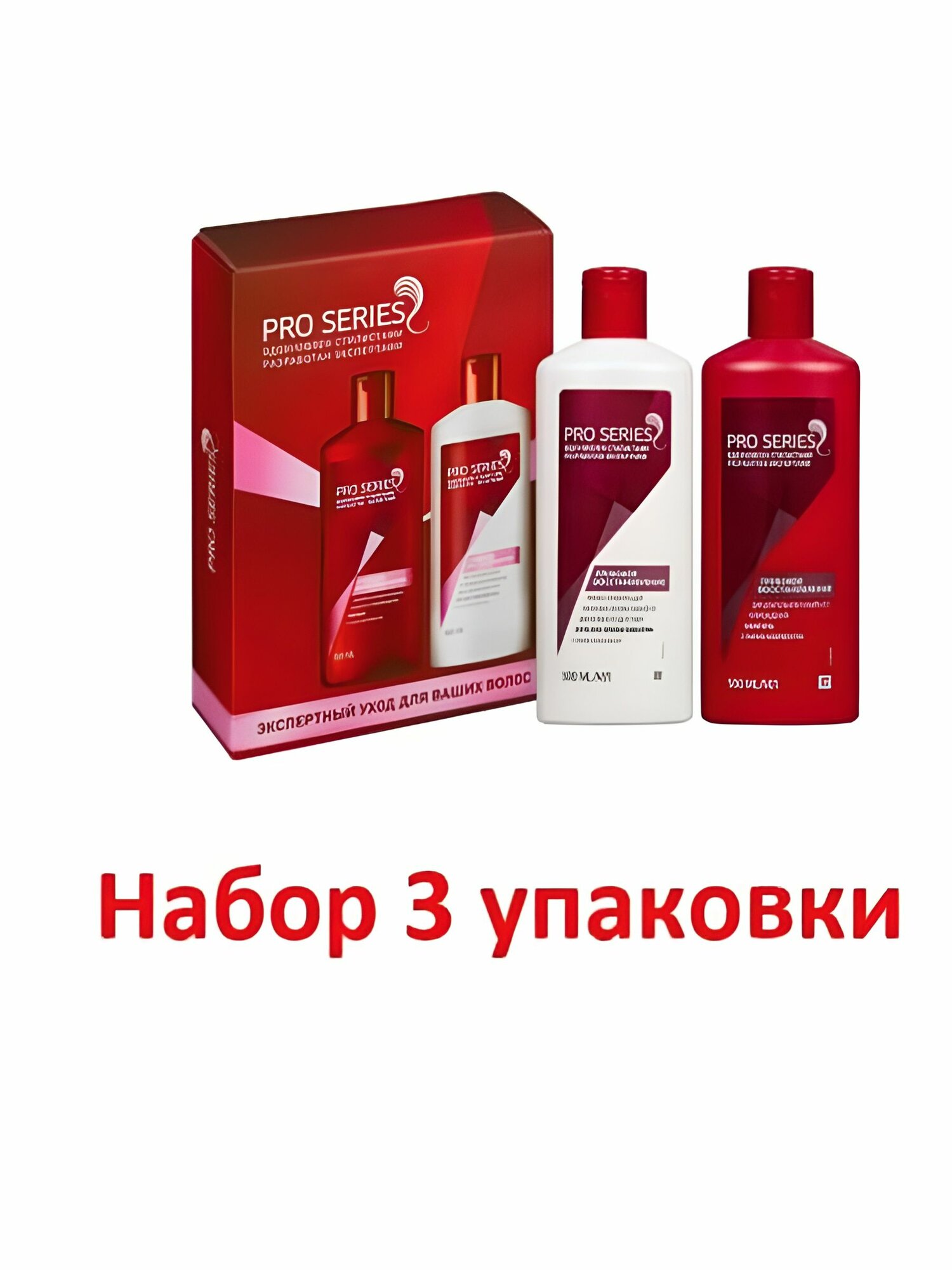 Подарочный набор для женщин. PRO SERIES Шампунь+ Бальзам Интенс восстановление. 500мл + 500мл. Набор 3 упаковки