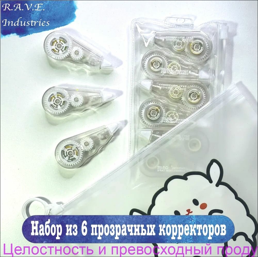 Комплект корректор-замазка 6 штук прозрачные