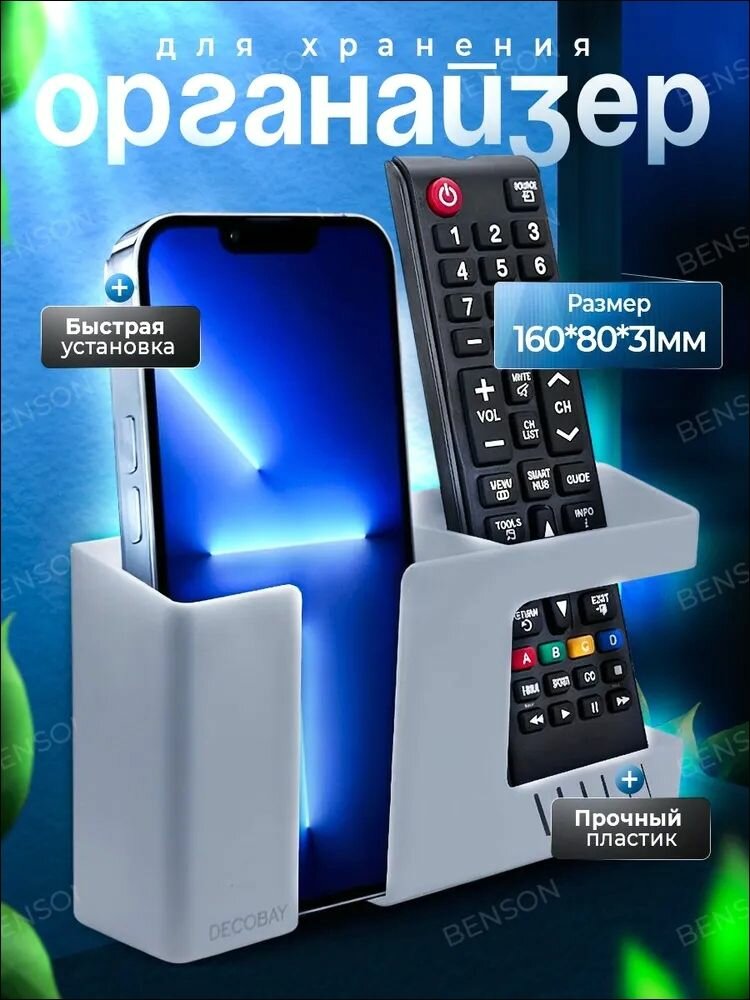 Настенный органайзер для хранения телефона и пультов: подвесной держатель на стену для зарядки смартфонов. Серый.