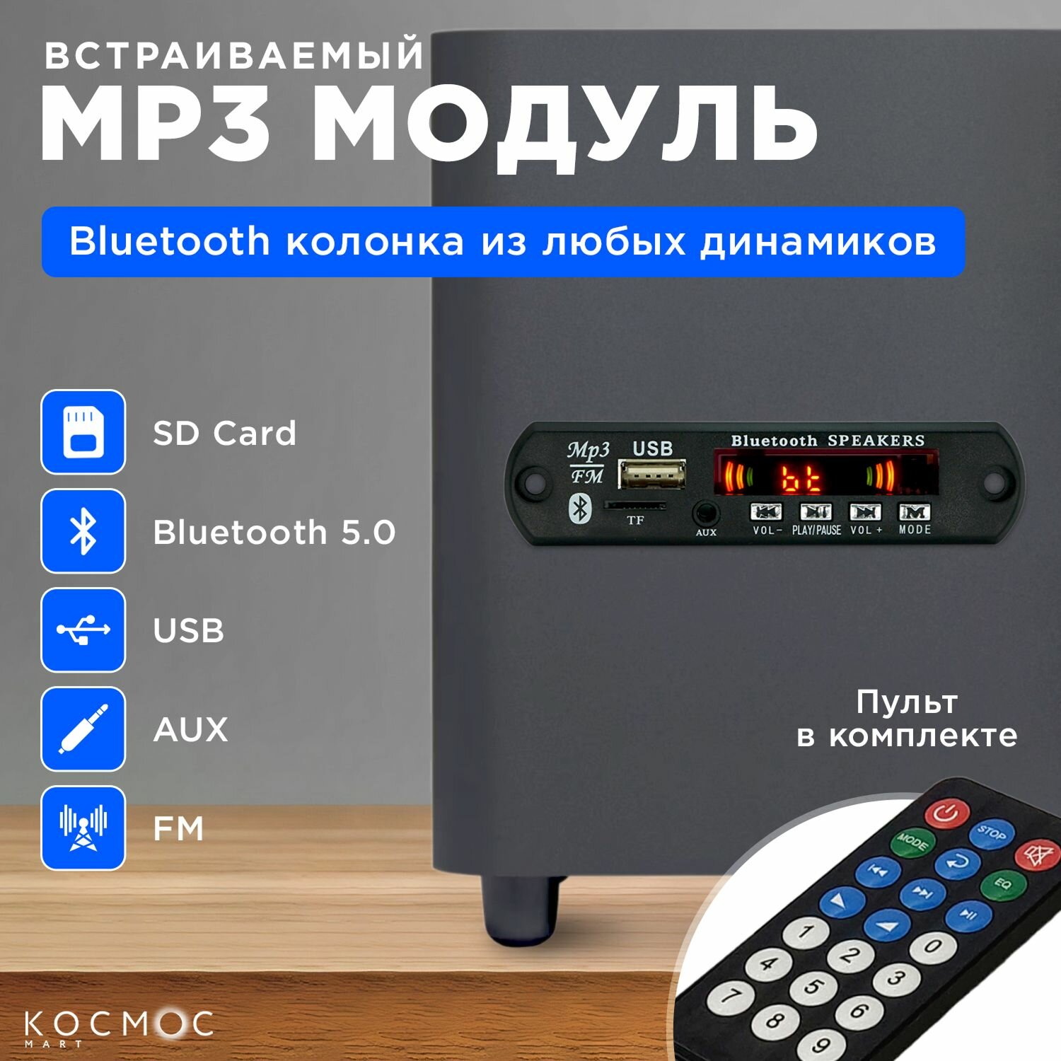 Беспроводной встраиваемый модуль, плата MP3 декодера с пультом управления, Bluetooth, AUX, SD Card, USB, FM