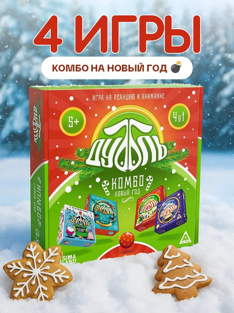 Игра на реакцию и внимание ЛАС играс "Дуббль комбо. Новый год", 5+