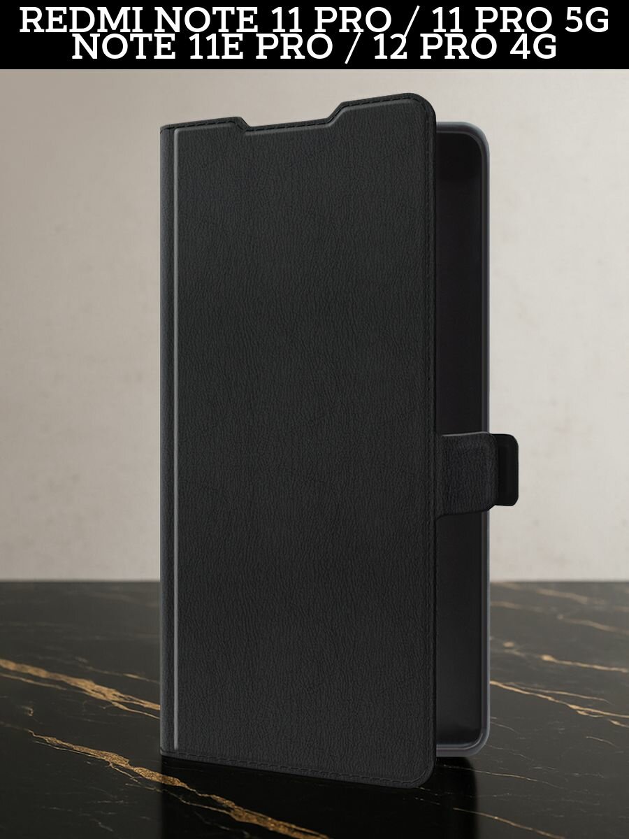 Чехол-книжка на Xiaomi Redmi Note 11 Pro/Note 11 Pro 5G/Note 11E Pro/Note 12 Pro 4G без принта, черный