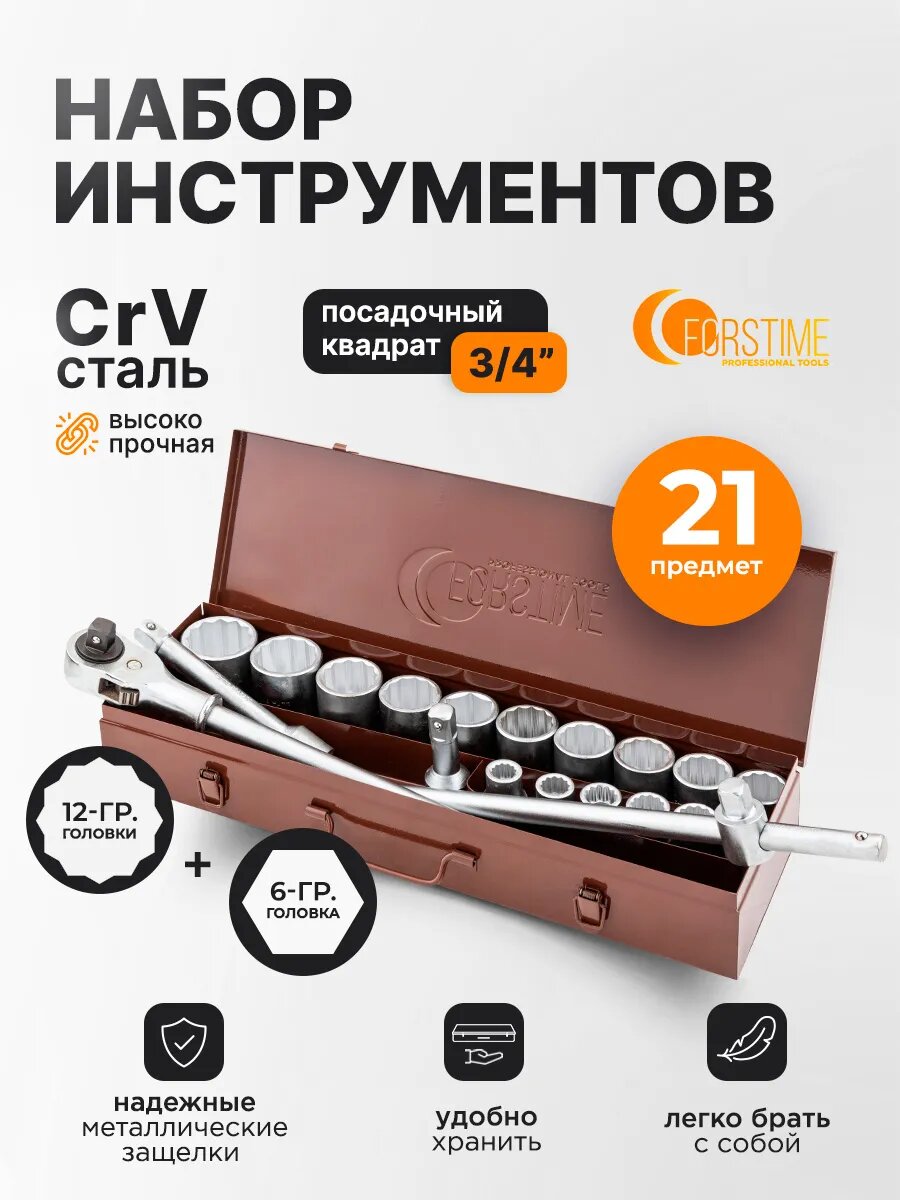 Набор головок торцевых с трещоткой для грузовых авто 21 пр.