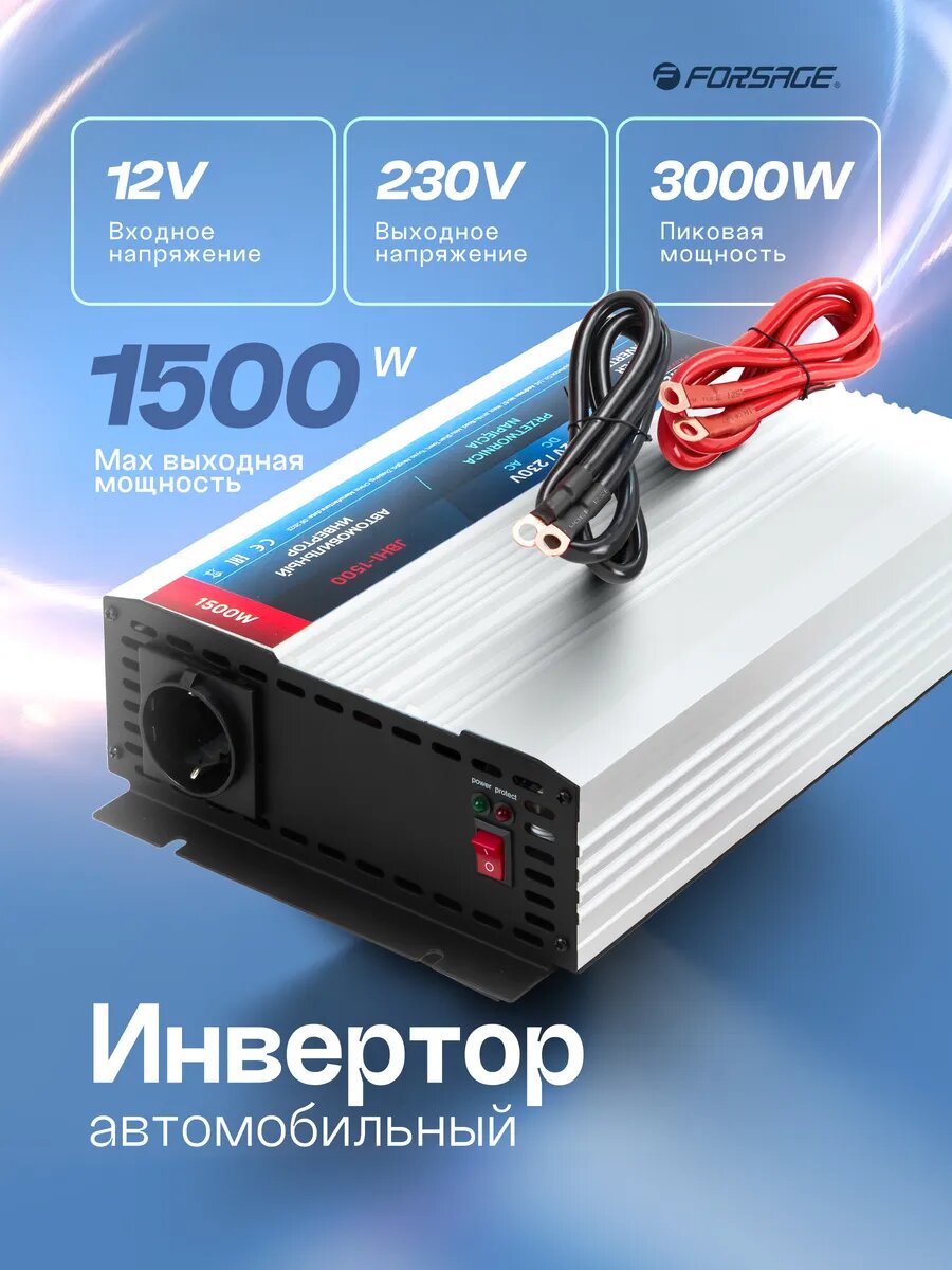 Инвертор автомобильный 12-230 В, 1500 Вт