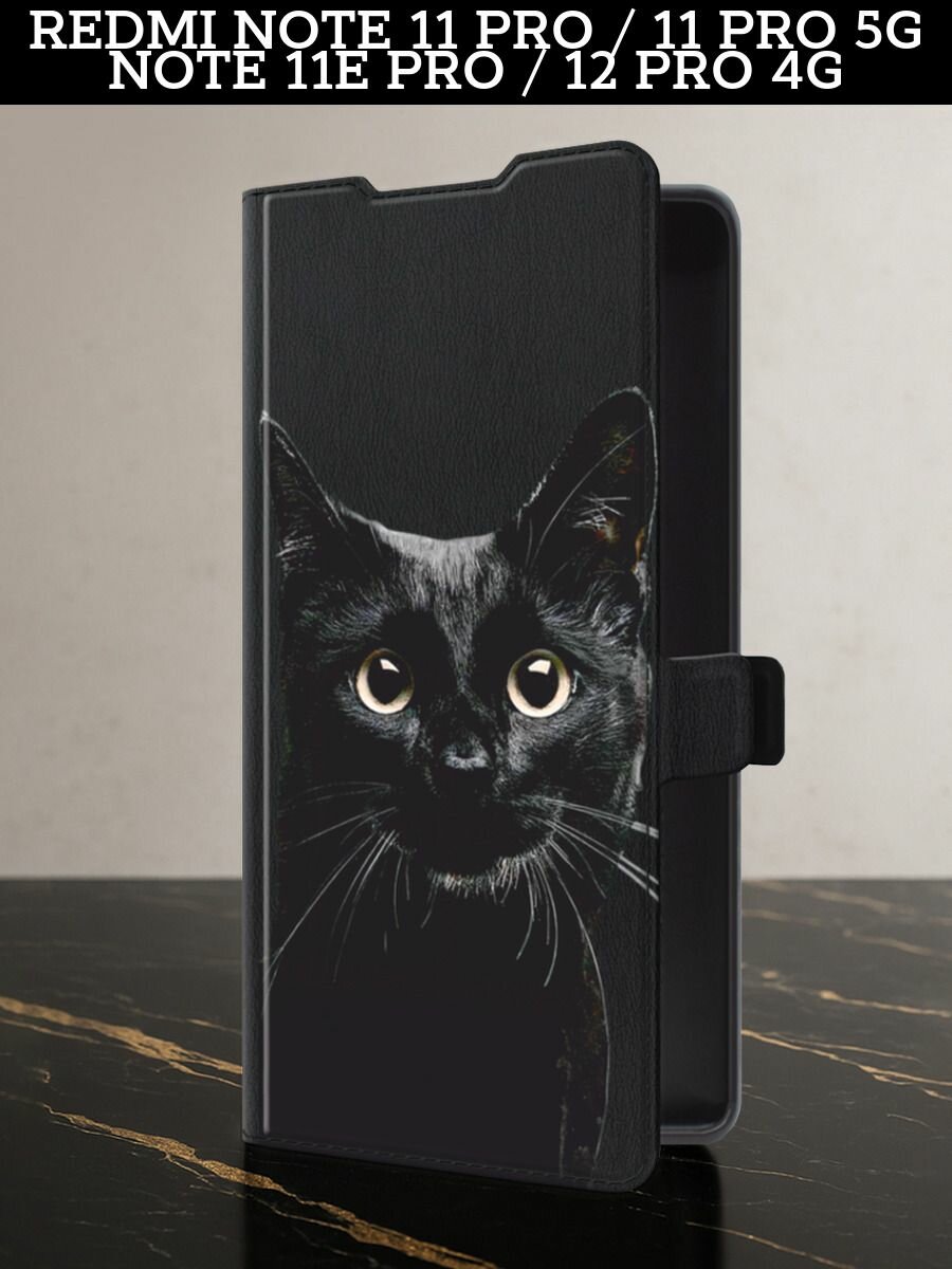 Чехол-книжка на Xiaomi Redmi Note 11 Pro / 11 Pro 5G / 11E Pro / 12 Pro 4G (Сяоми Редми Нот 11 Про) с картой и принтом "Добрый кот"