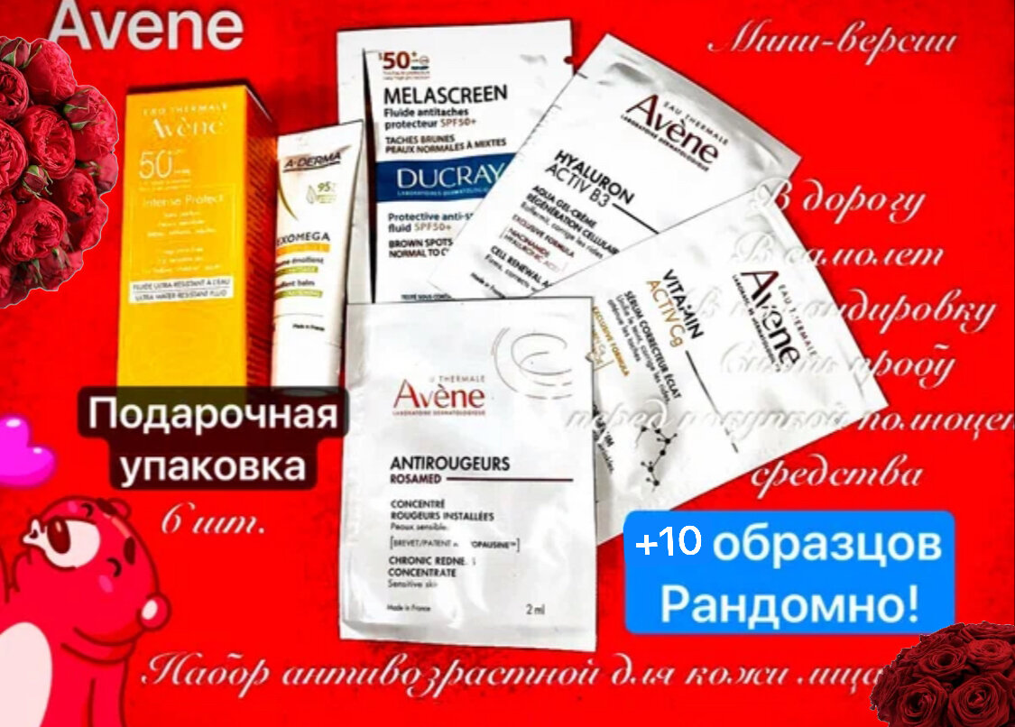 Набор миниатюр Антивозрастной дорожный/подарочный для девушек и женщин,18+ 6 мини-версий. плюс 10 образцов в подарок рандомно