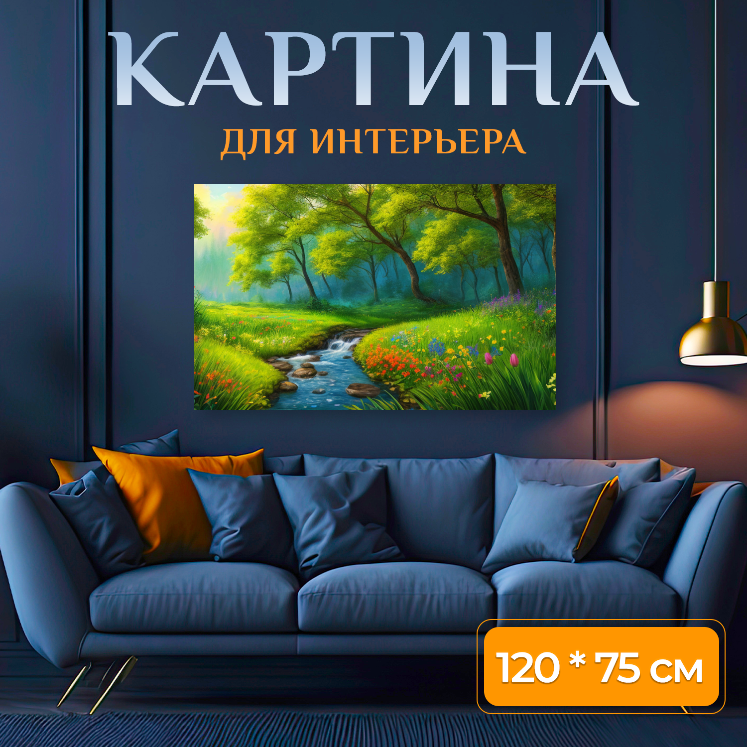 Картина на холсте "С звуком природы" на подрамнике 120х75 см. для интерьера