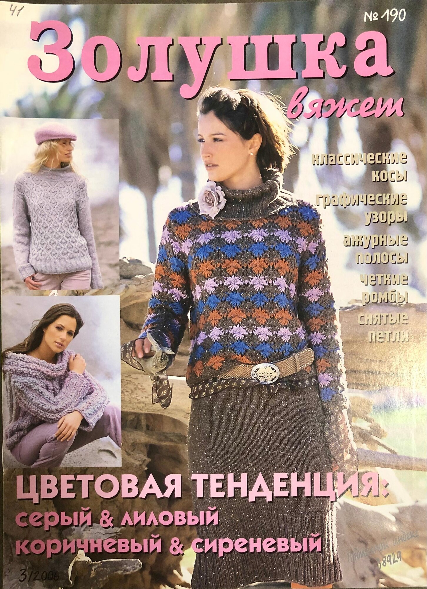 Журнал Золушка вяжет № 3 2006 год # 78