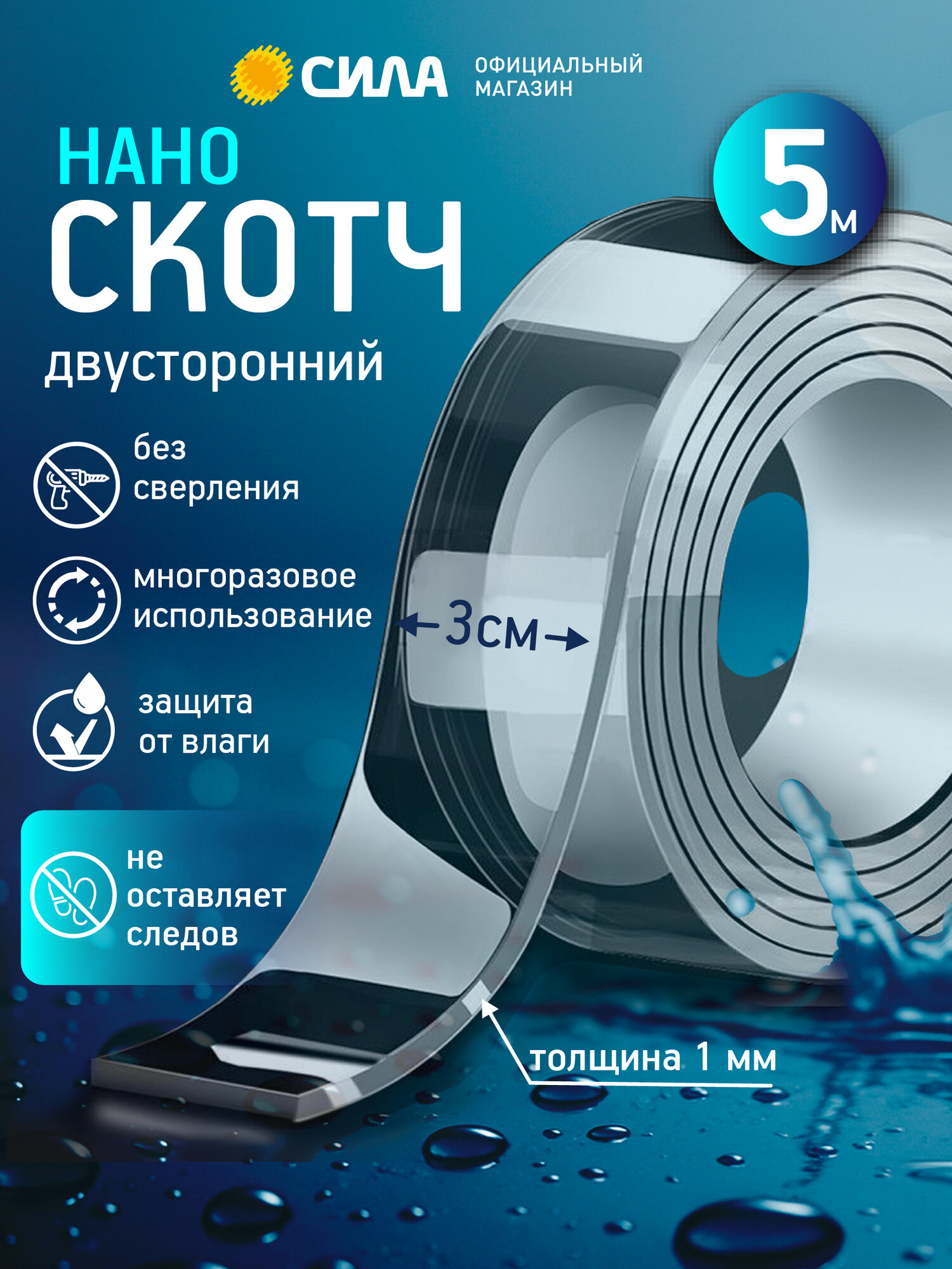 Нано-лента двухсторонняя многоразовая 30мм х 5м х 1мм прозрачная