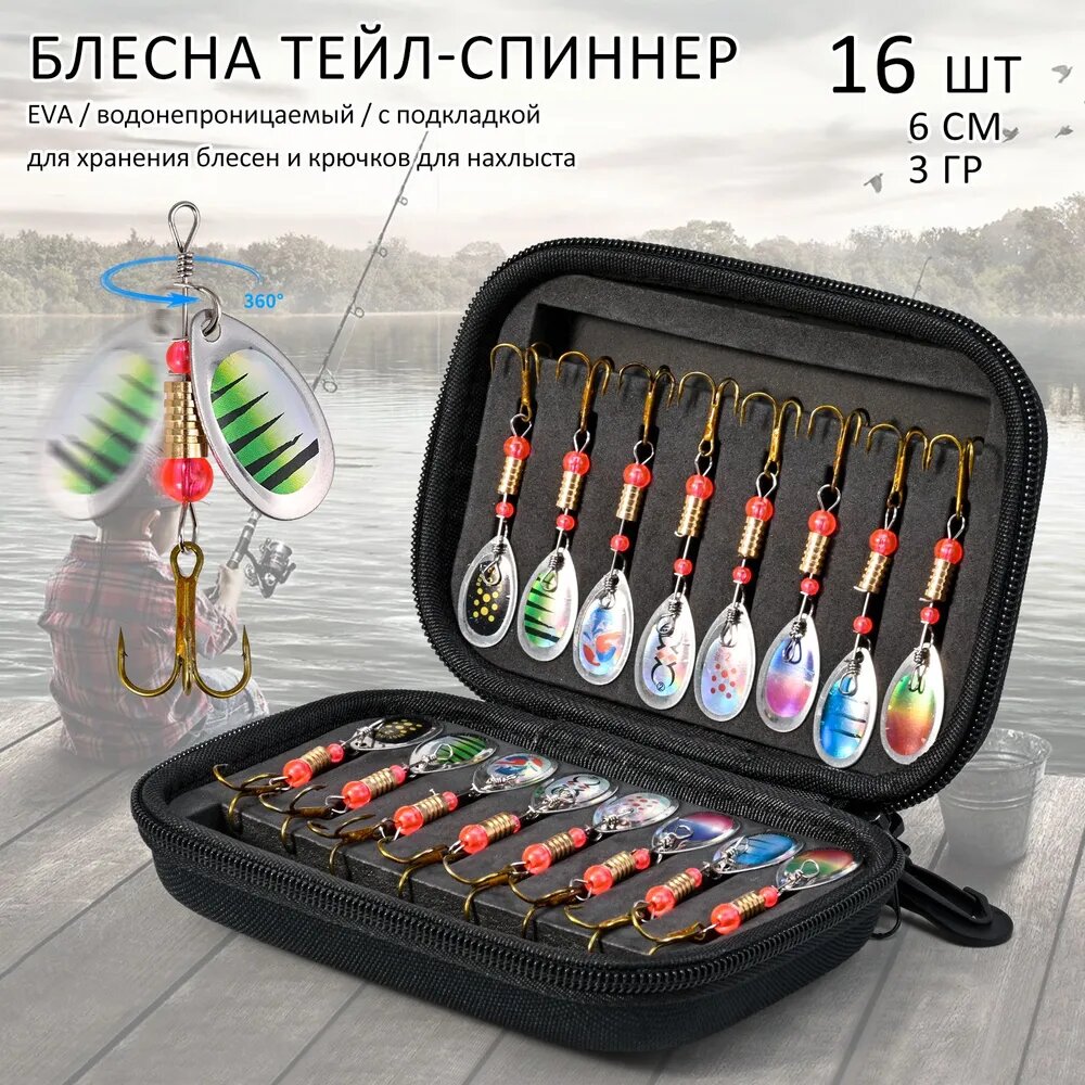 Набор блесен Hurican, 16 штук, для спиннинга, на щуку/окуня/судака