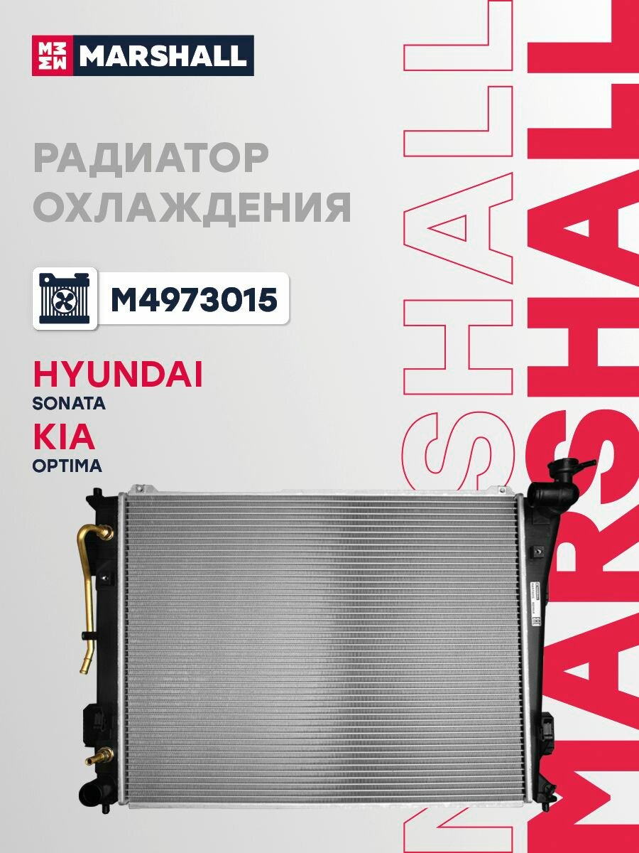 Радиатор охлаждения Hyundai Хендай Sonata Соната, Kia Киа Optima Оптима 253103S651
