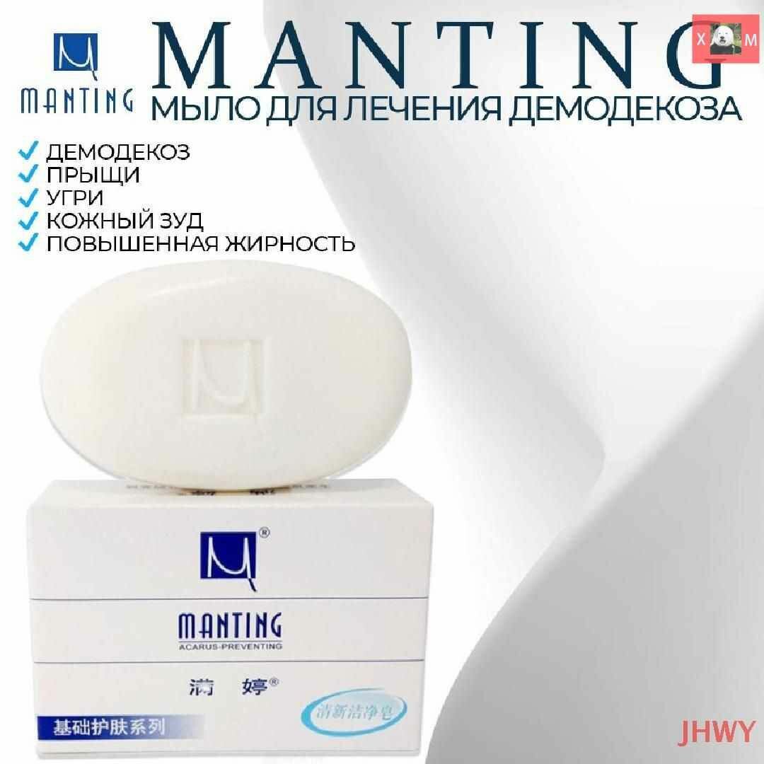 Мыло Manting от демодекоза, подкожного клеща, от прыщей