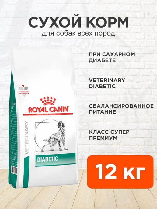 Корм сухой Royal Canin Diabetic для взрослых собак при сахарном диабете, 12 кг