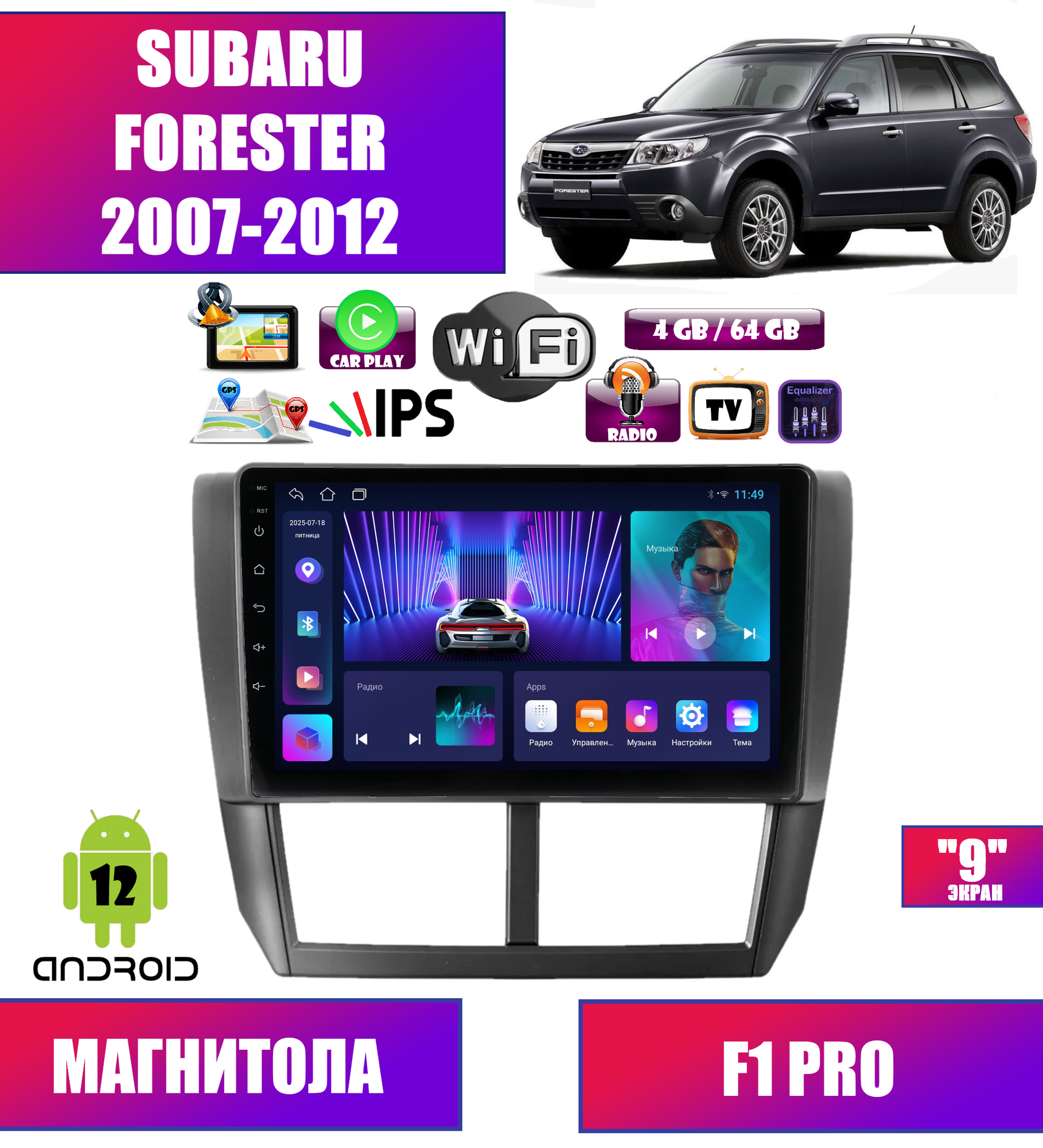 Автомагнитола на Subaru Forester/Субару Форестер (2007-2012), Android 12, 4/64 GB, CarPlay, Bluetooth, WiFi, Android Auto, GPS, разделение экрана