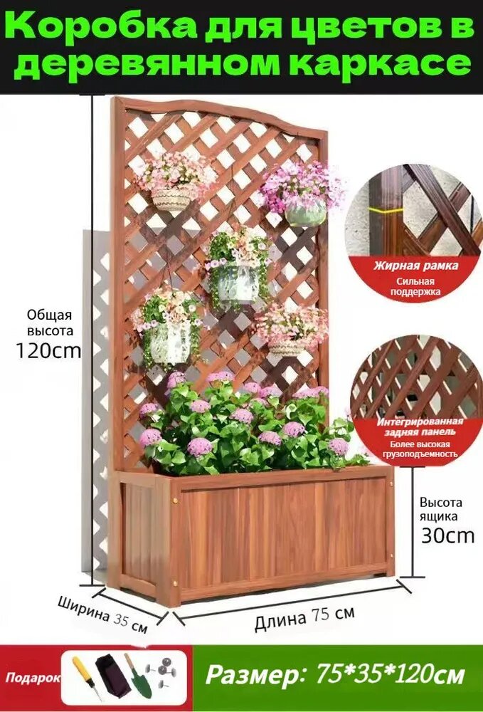 Ящик садовый длина 75 см, ширина 35 см, высота 120 см.
