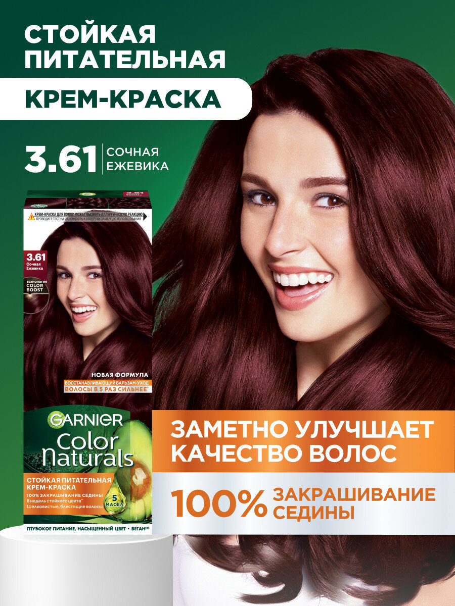 Garnier Color Naturals Стойкая питательная крем-краска, оттенок 3.61, Сочная ежевика, 110 мл