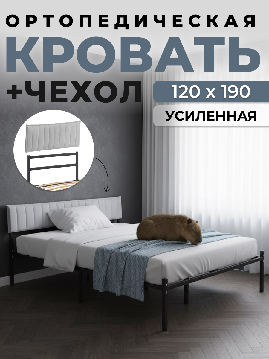 Двуспальная металлическая черная кровать ALICIA со светло-серым чехлом для изголовья 120х190