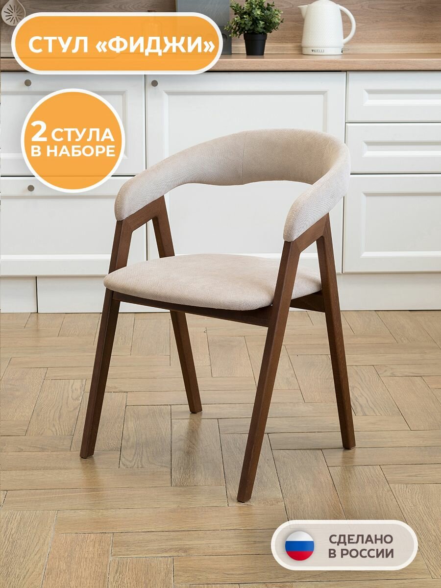 Комплект стульев Лидер Фиджи