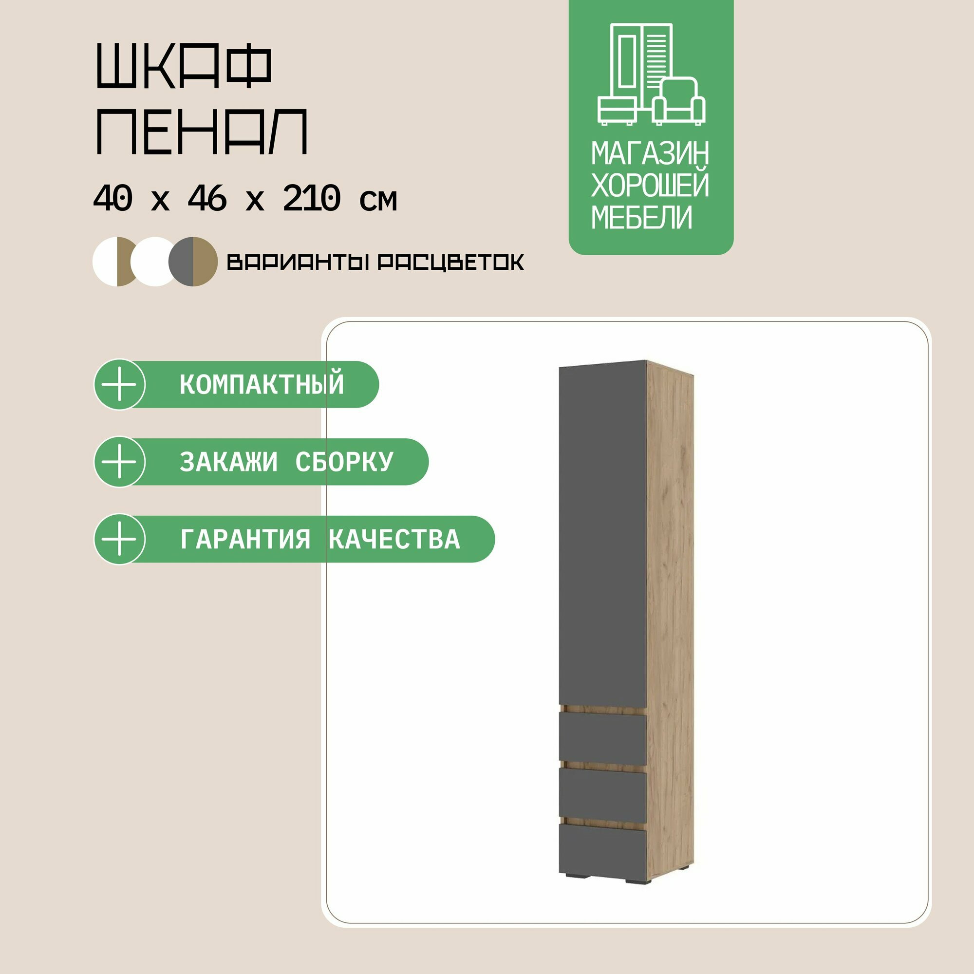 Шкаф-пенал узкий закрытый напольный с ящиками для белья, 40x210x46 см, Хелен ПН 03