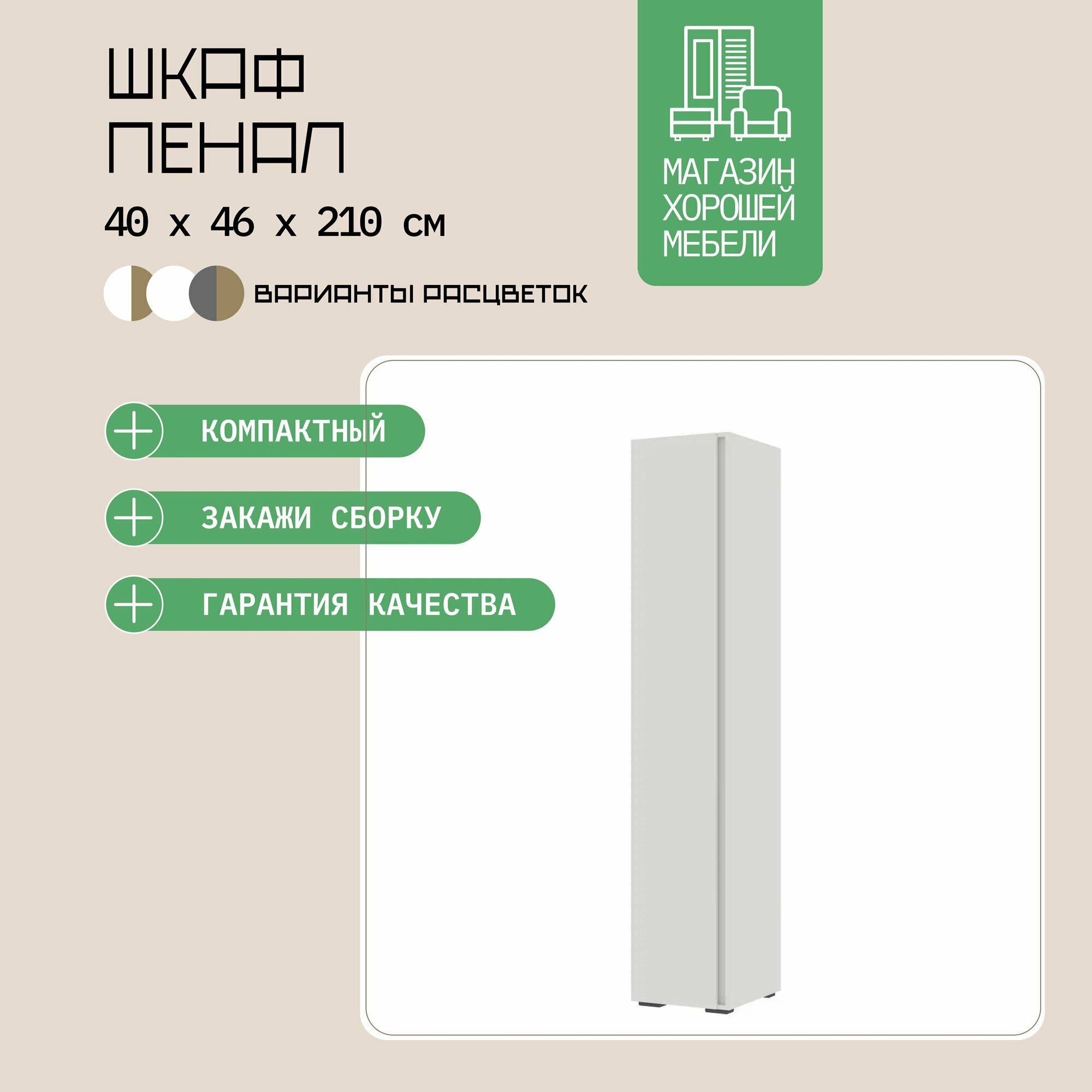 Шкаф-пенал одностворчатый закрытый с полками для книг, 40x210x46 см, Хелен ПН 01