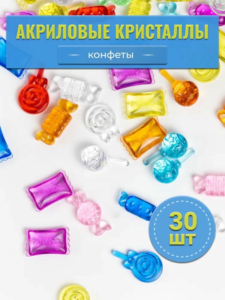 Декоративные кристаллы, камушки марблс конфеты, наполнитель для ваз, 30 шт