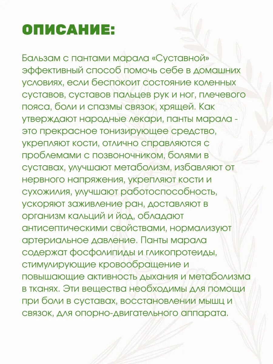 Бальзам Суставной Панты Марала с экстрактами сабельника и прополиса для суставов и мышц, 30 мл