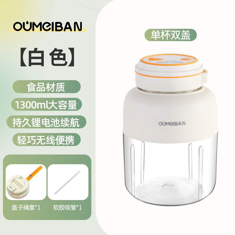 Соковыжималка OUMEBANG, портативная, перезаряжаемая, с большой емкостью, многофункциональная, соковыжимательный бак, соковыжимательный стакан, стакан Ton Ton