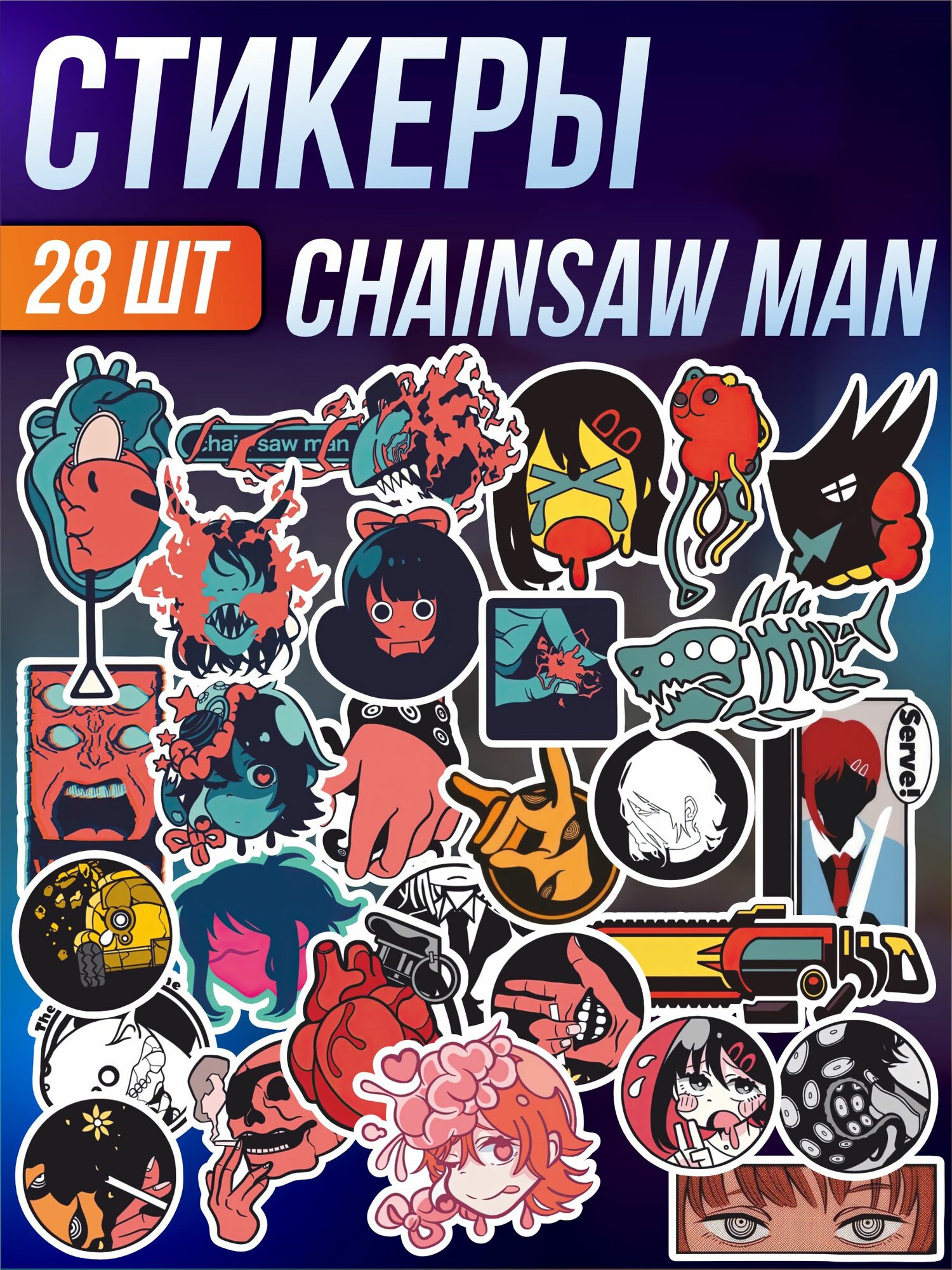 Стикерпак наклейки на телефон аниме Человек бензопила