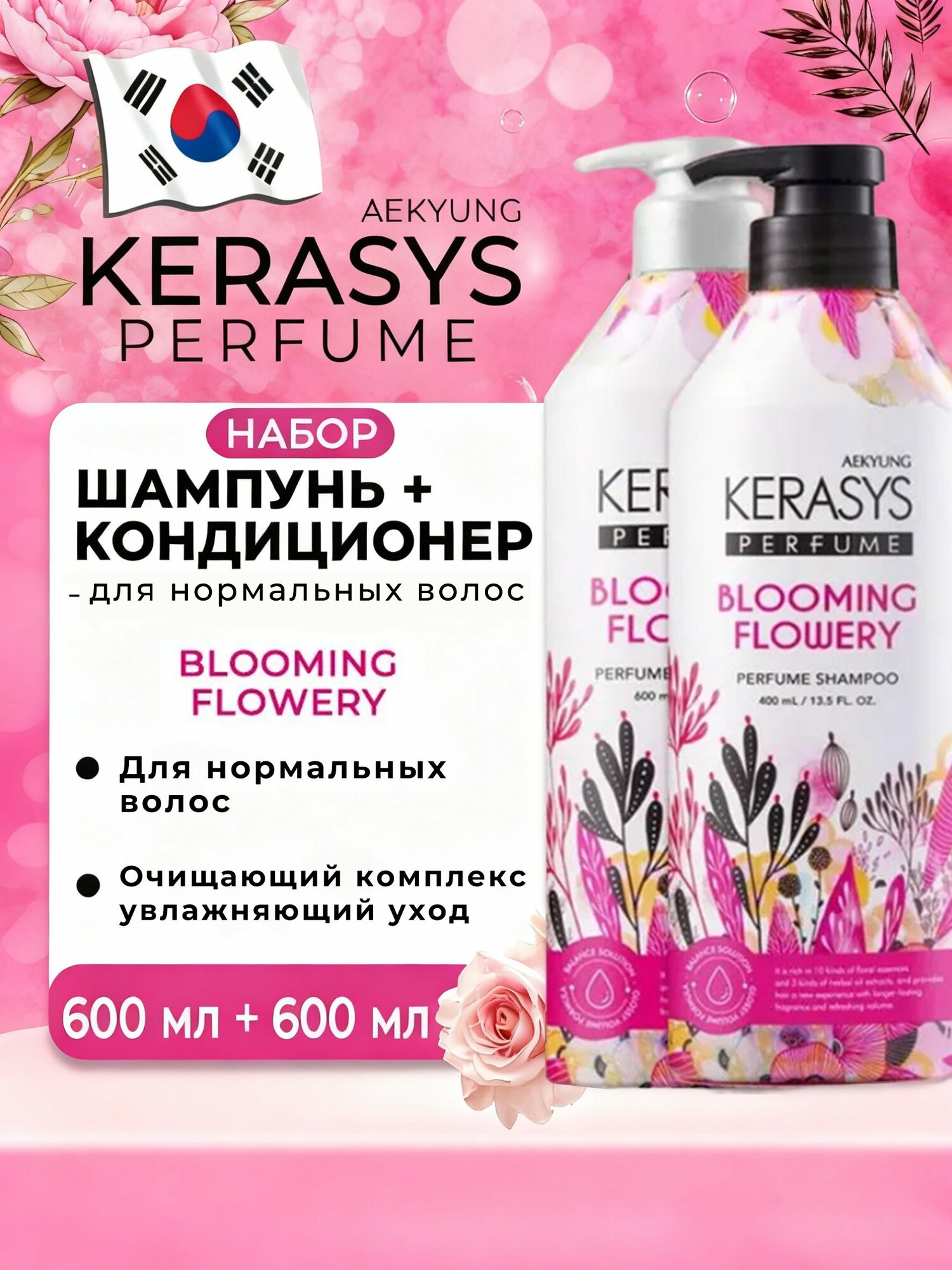 Набор Kerasys: шампунь и кондиционер 600 мл увлажнение с аргановым маслом, цитрусовый цветок