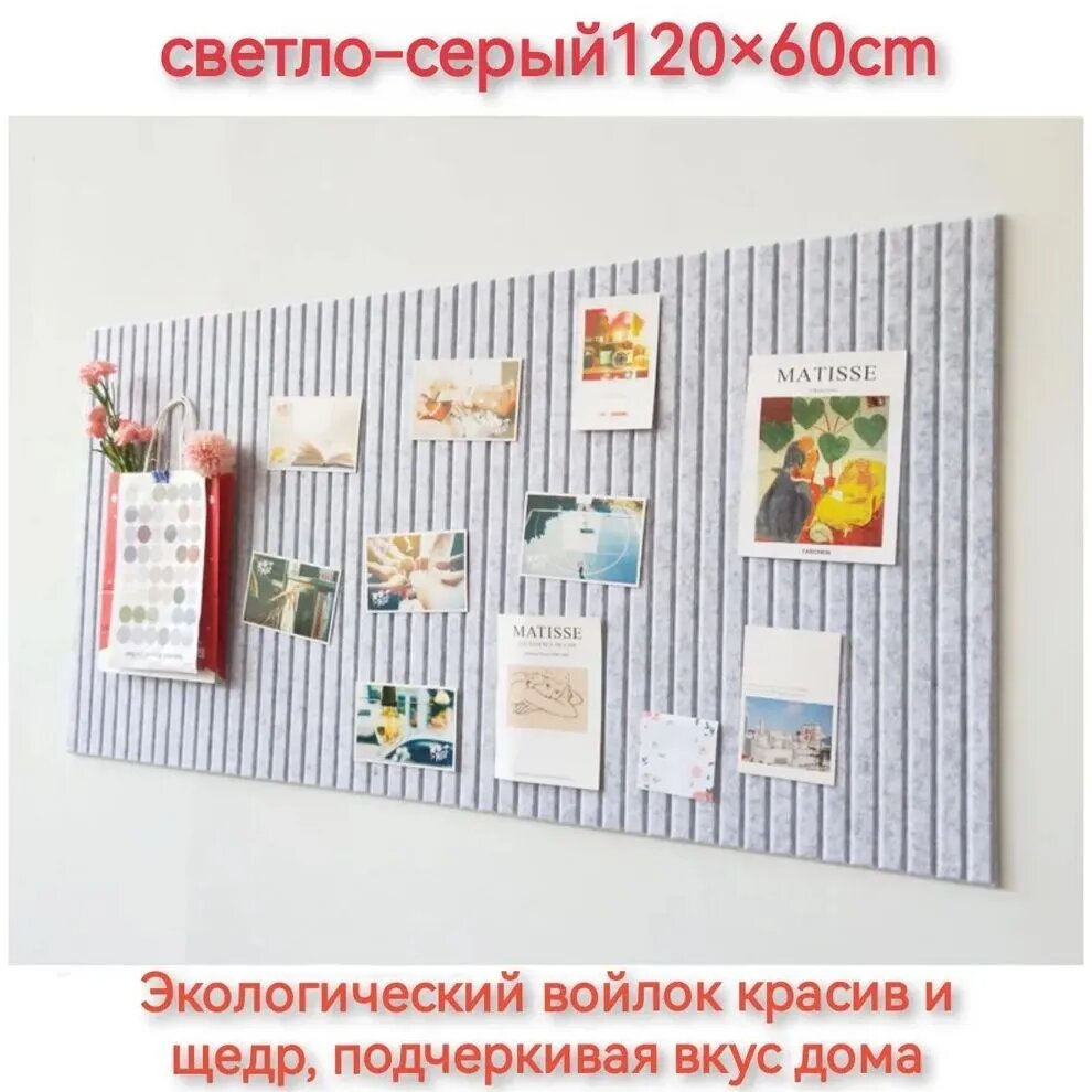 Доска для заметок на стену из ЭКО-войлока Mymatto, мудборд на стену, органайзер из войлока, НЕ пробковая доска для фото