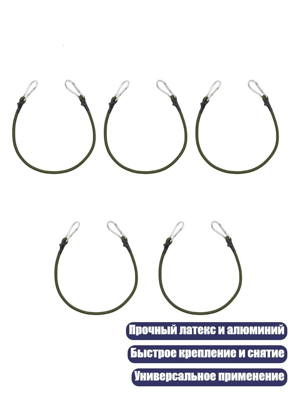 Резиновый трос с карабином, 5 шт, 60cm