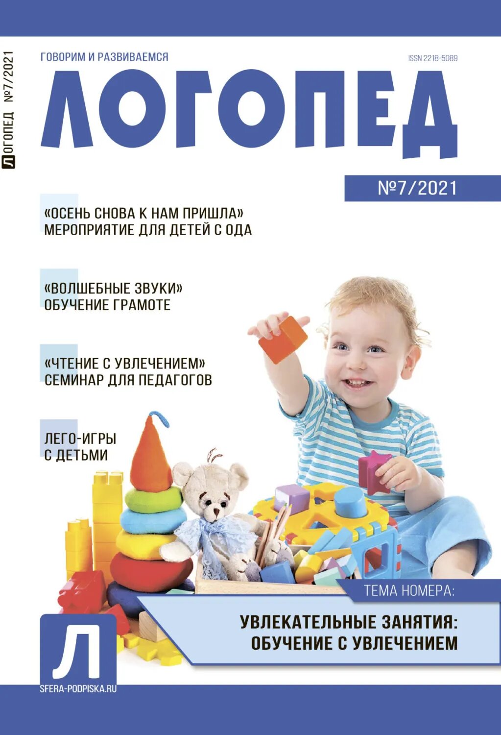 Логопед, №07 / 2021 [Цифровая книга]