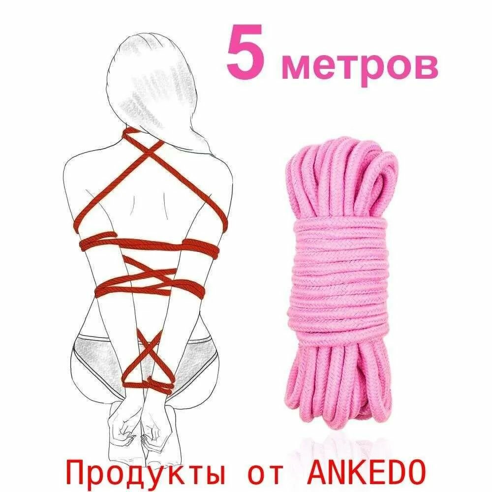 Шибари веревка для связывания бдсм для секса 5м розовый