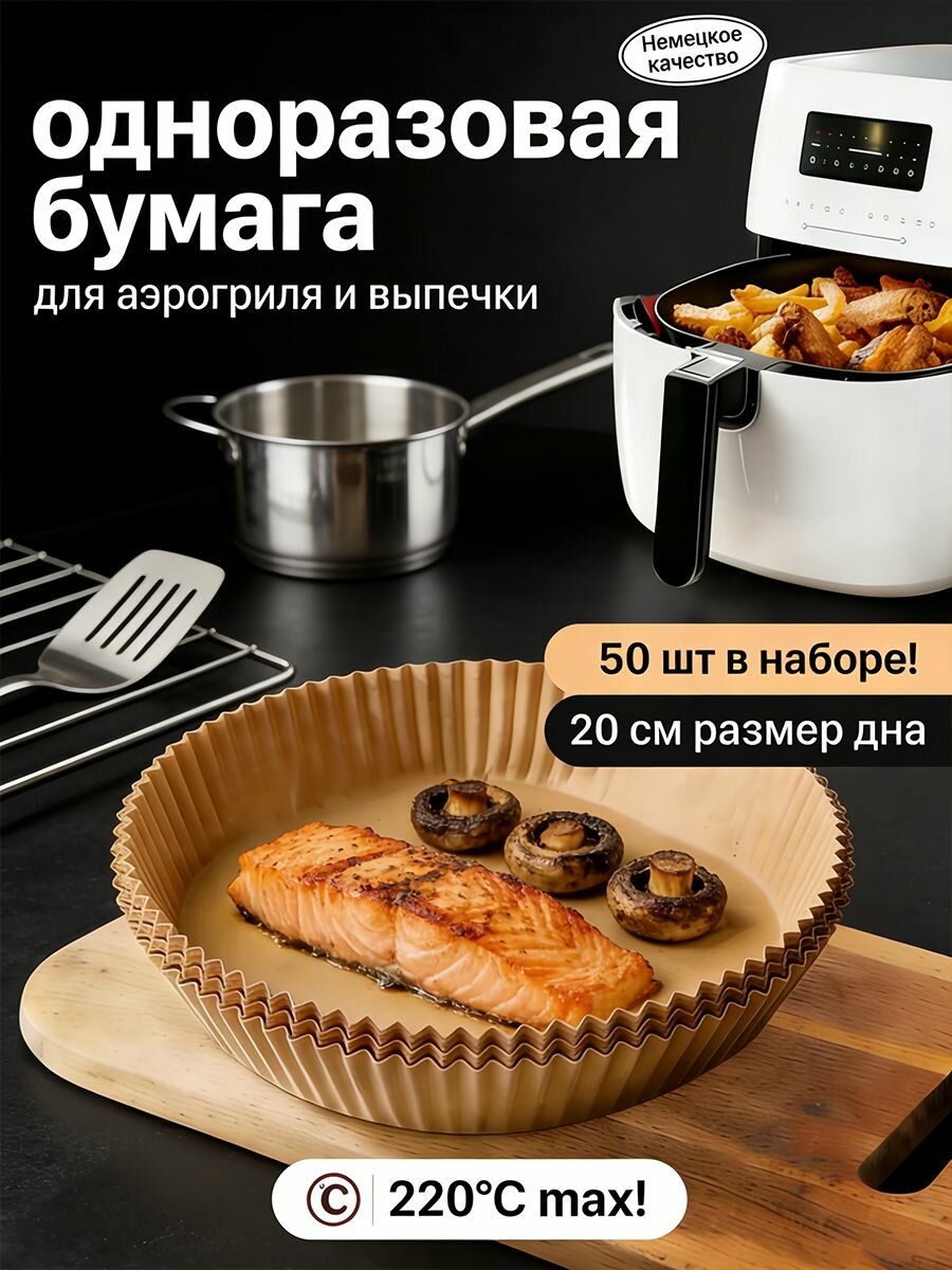 Бумага пищевая, 16cм х 16см, 50 шт